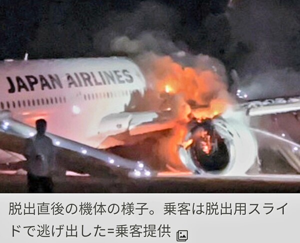 일본 하네다공항 JAL 항공기 충돌 5명 사망… 탑승자 379명은 탈출