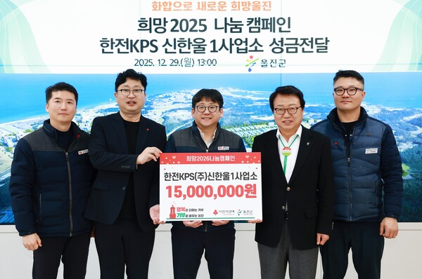 울진군 한전KPS (주) 신한울1사업소, 울진군에 성금 1,500만 원 기탁