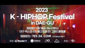 대경매거진 창간 2주년 기념 K-HIP HOP FestivaI 개최